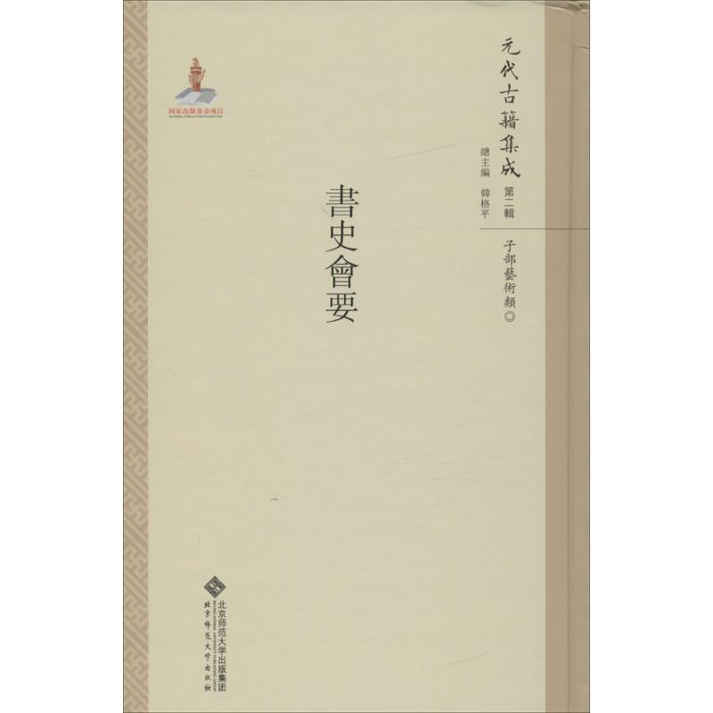 书史会要