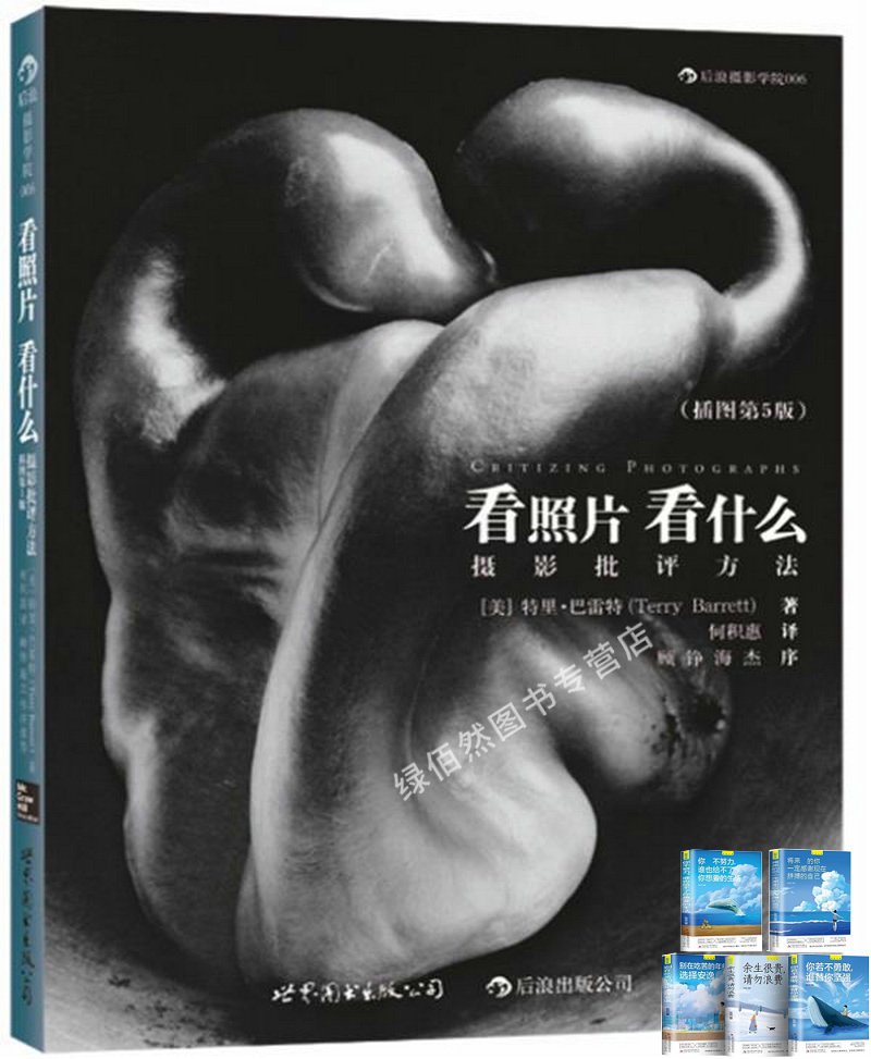 看照片看什么插图第5版：摄影批评方法