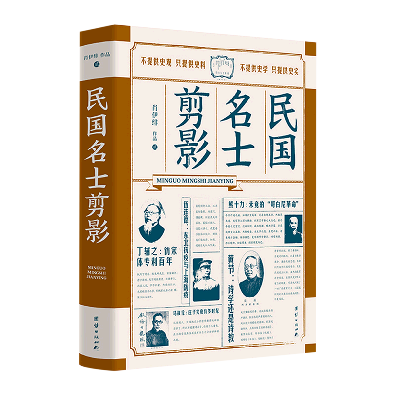 民国名士剪影