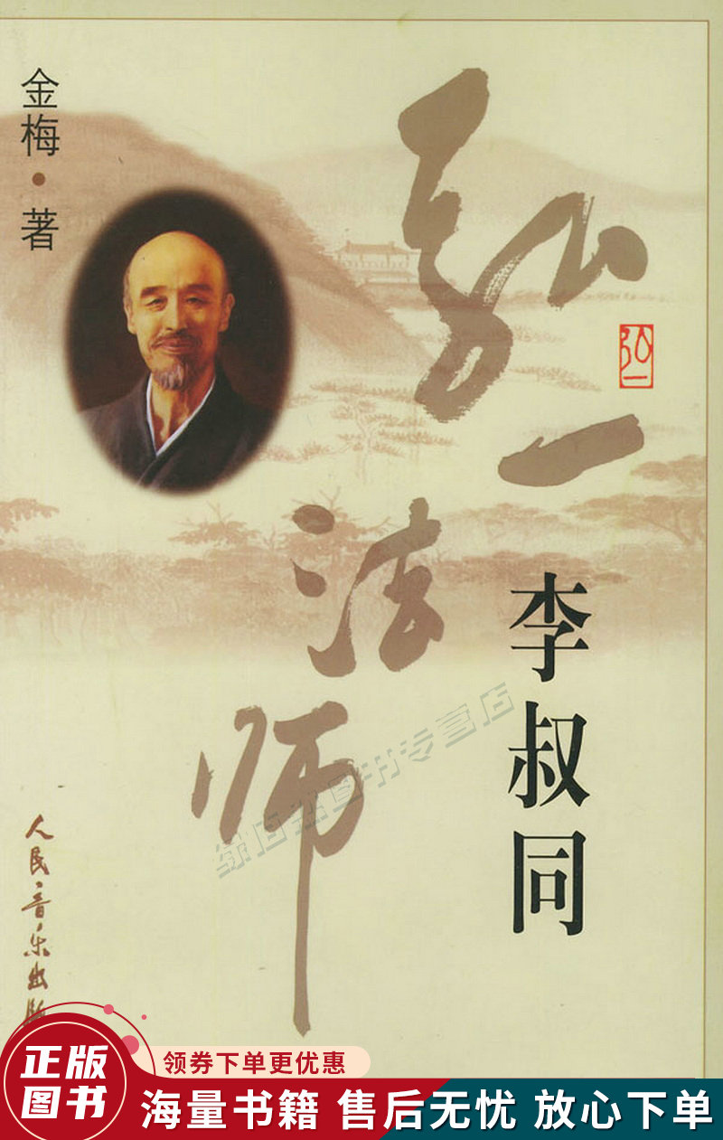 弘一法师李叔同