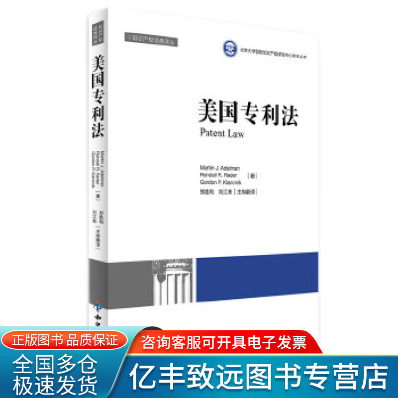 【书】美国专利法