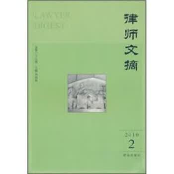 律师文摘 孙国栋
