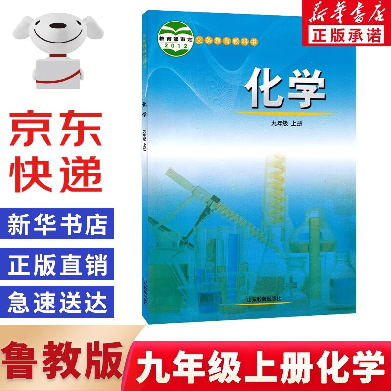 2023新版化学九年级上册化学鲁教版上学期九年级上册化学书课本教材义务教育教科书山东教育出版社九上9年级化学鲁教版