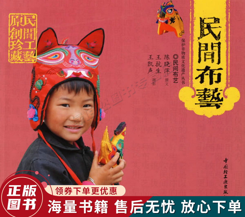 民间布艺