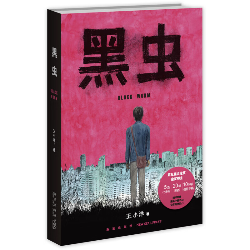 黑虫 图书