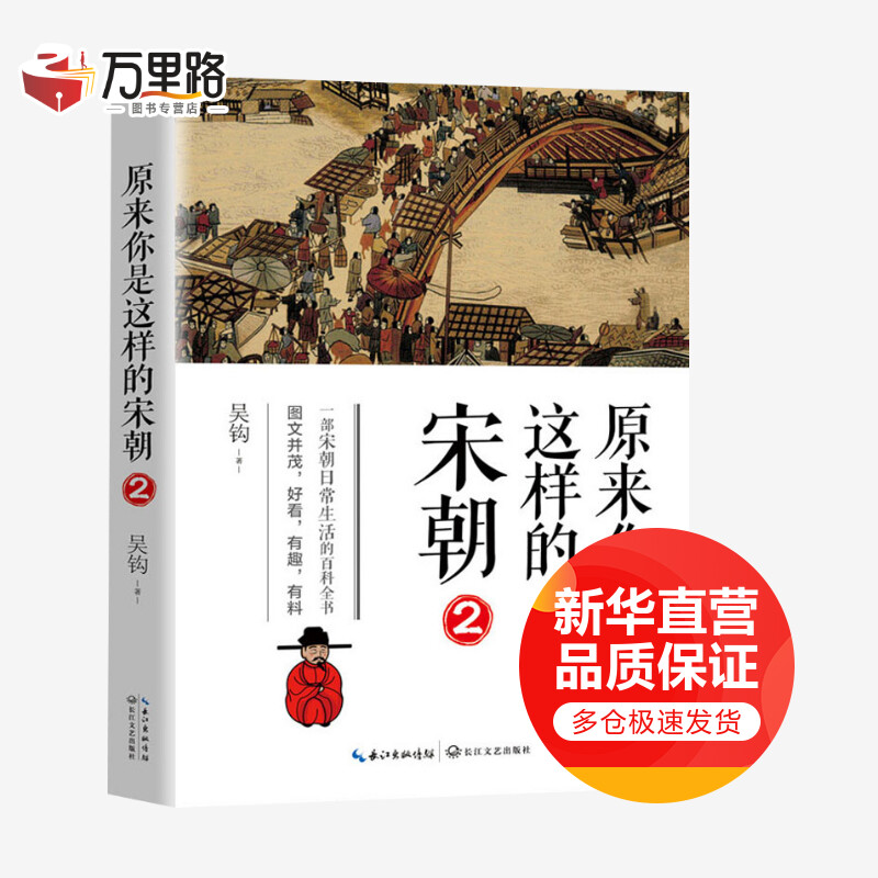 原来你是这样的宋朝(2)