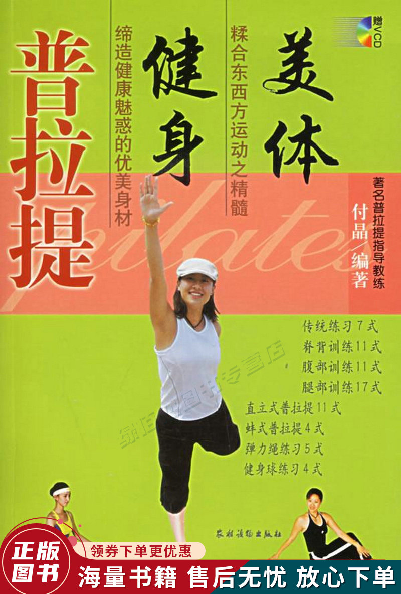 美体健身：普拉提