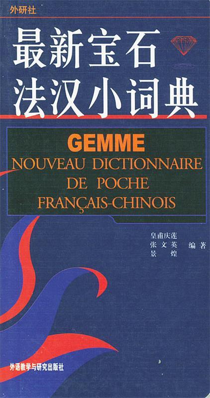 宝石法汉小词典