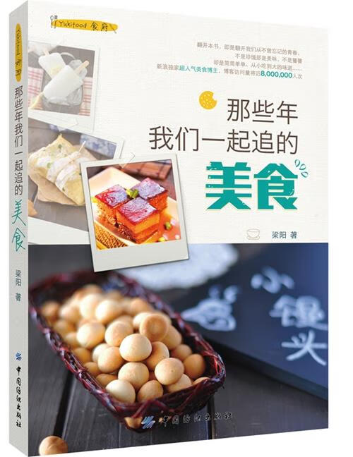 那些年我们一起追的美食