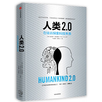 人类2.0(*,请致电400-106-6666转6) 66转6)