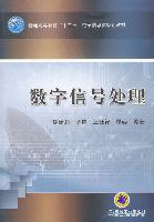 数字信号处理焦瑞莉 处理焦瑞莉