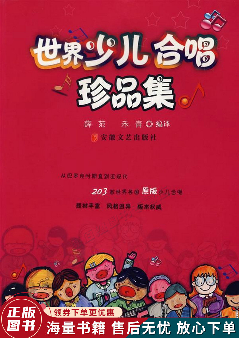 世界少儿合唱珍品集