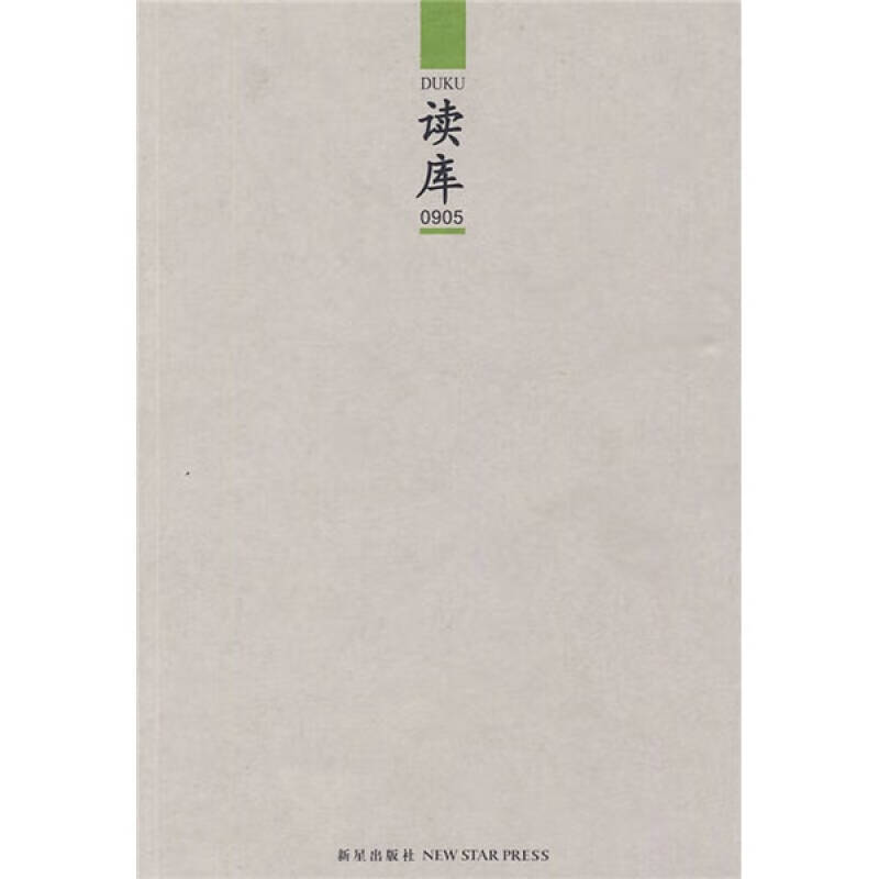读库0905【好书】
