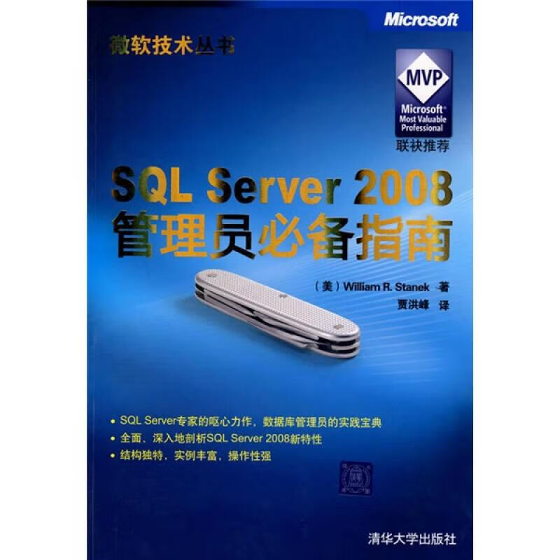 SQL Server 2008管理员必备指南【好书】
