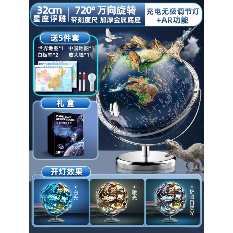 万向地球仪ar智能3d立体凹凸磁悬浮学生初中生用儿童启蒙浮雕摆件男孩生日六一节礼物大发光地图小号 (金属/万向浮雕)32cm+充电星座灯
