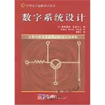 数字系统设计【，放心购买】