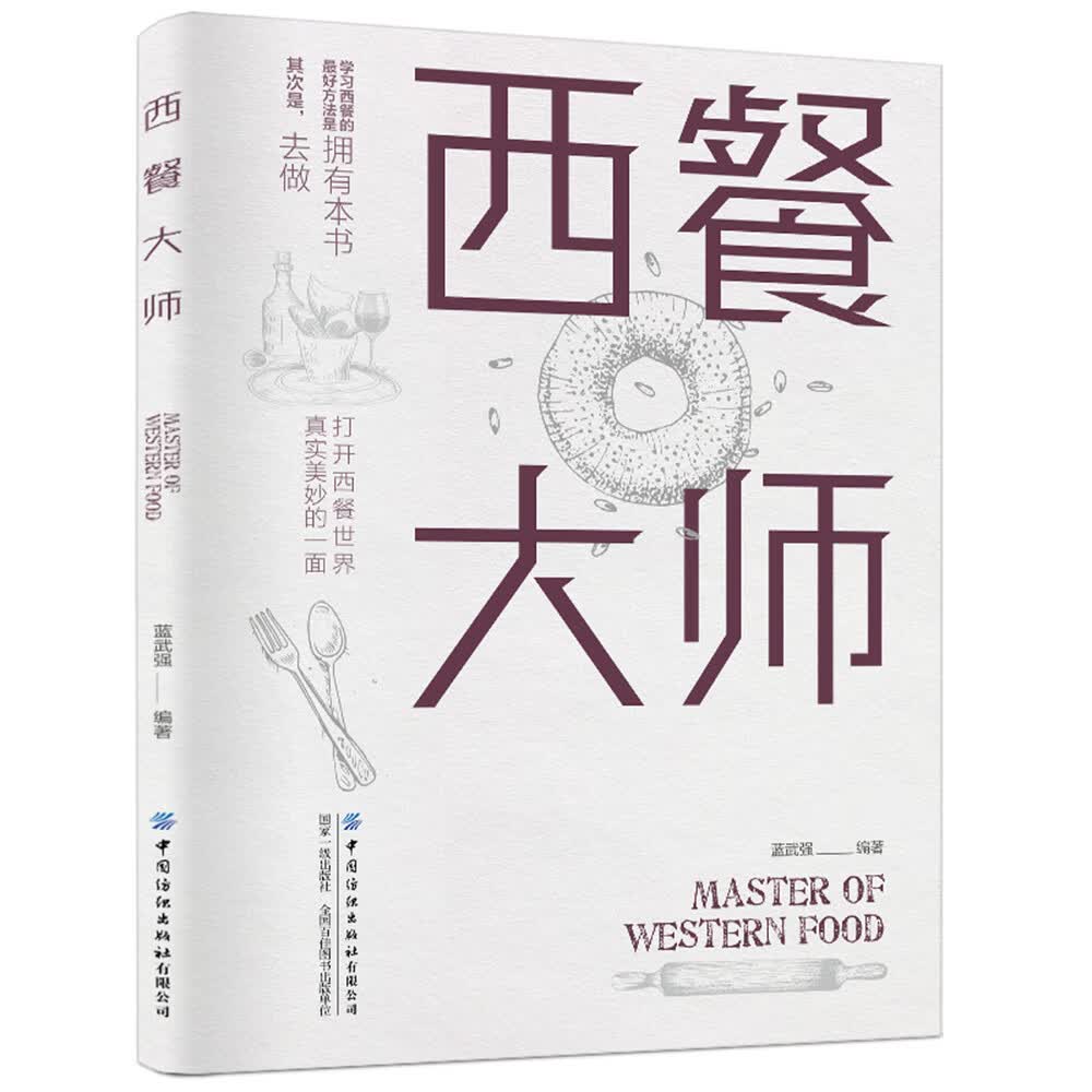 西餐大师《现货速发》