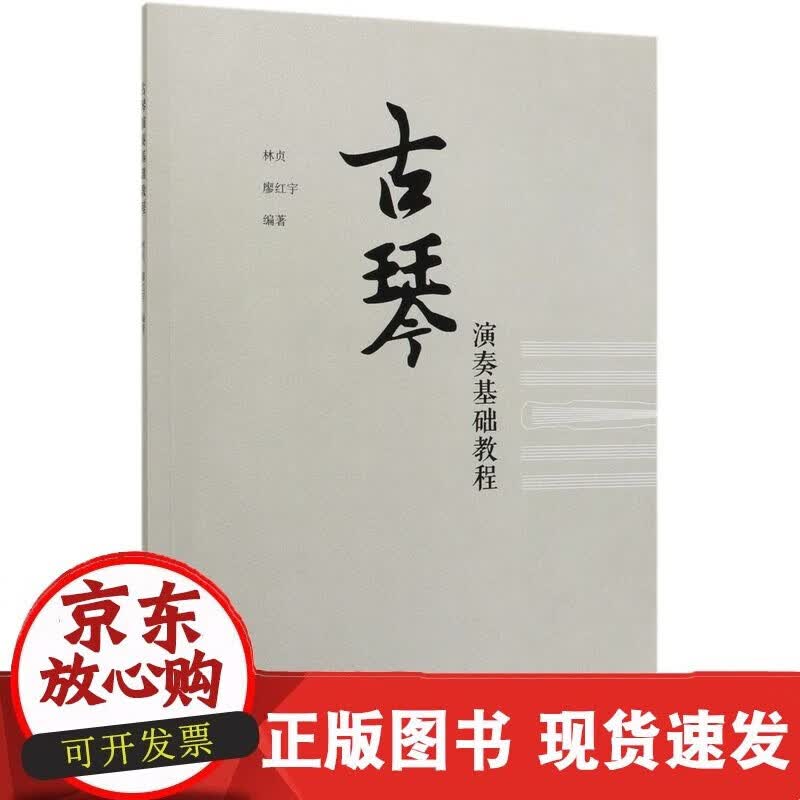 C 古琴演奏基础教程C