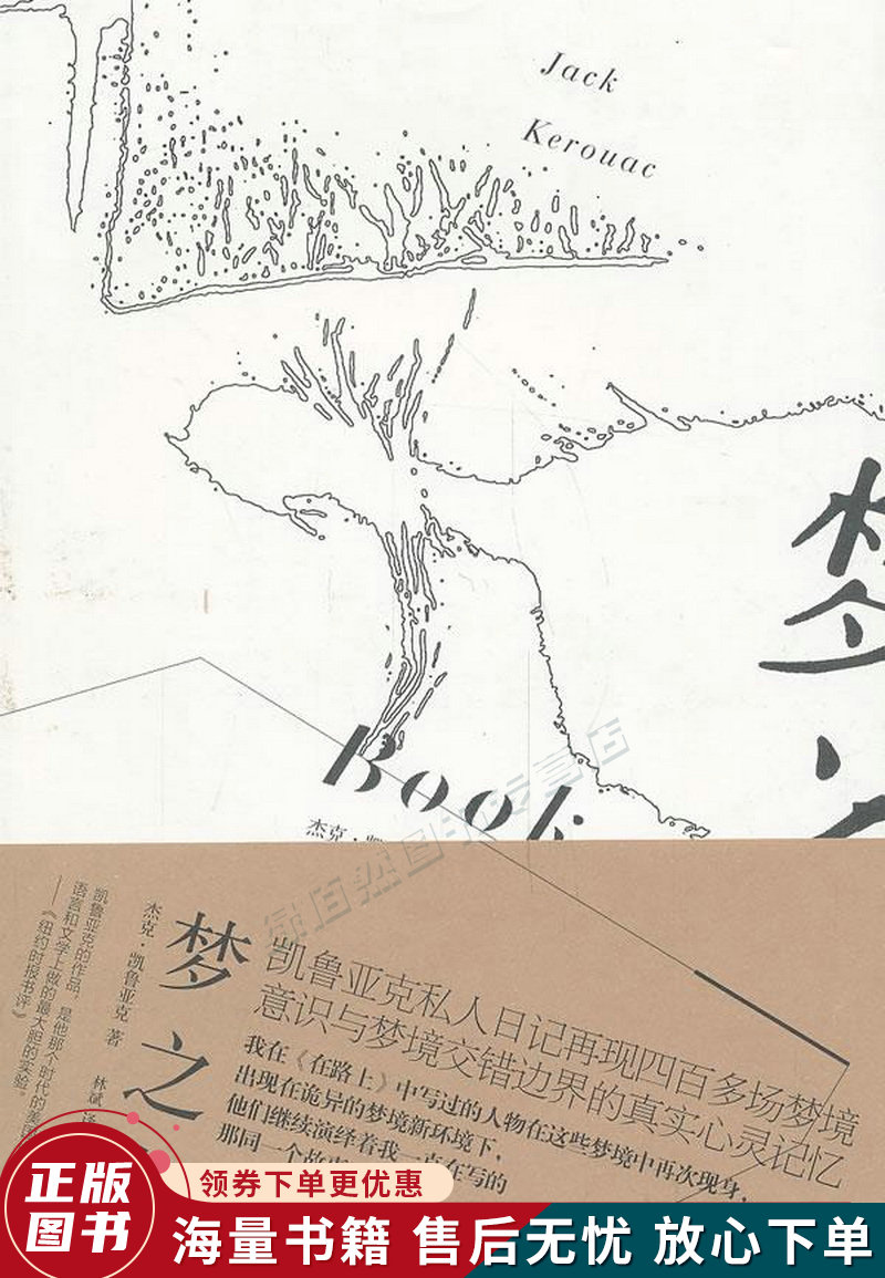 梦之书