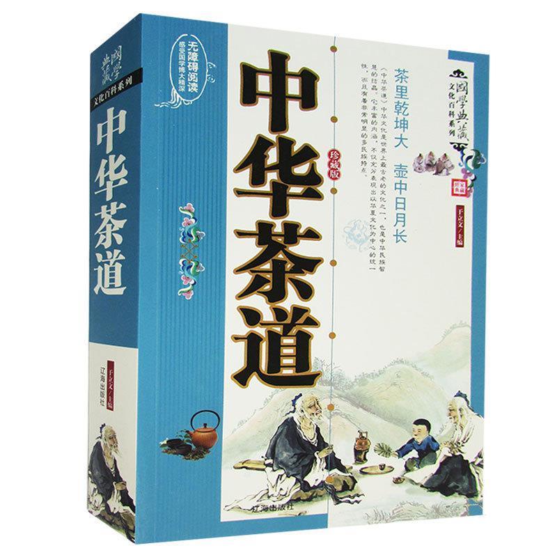 中华茶道 于立文 著