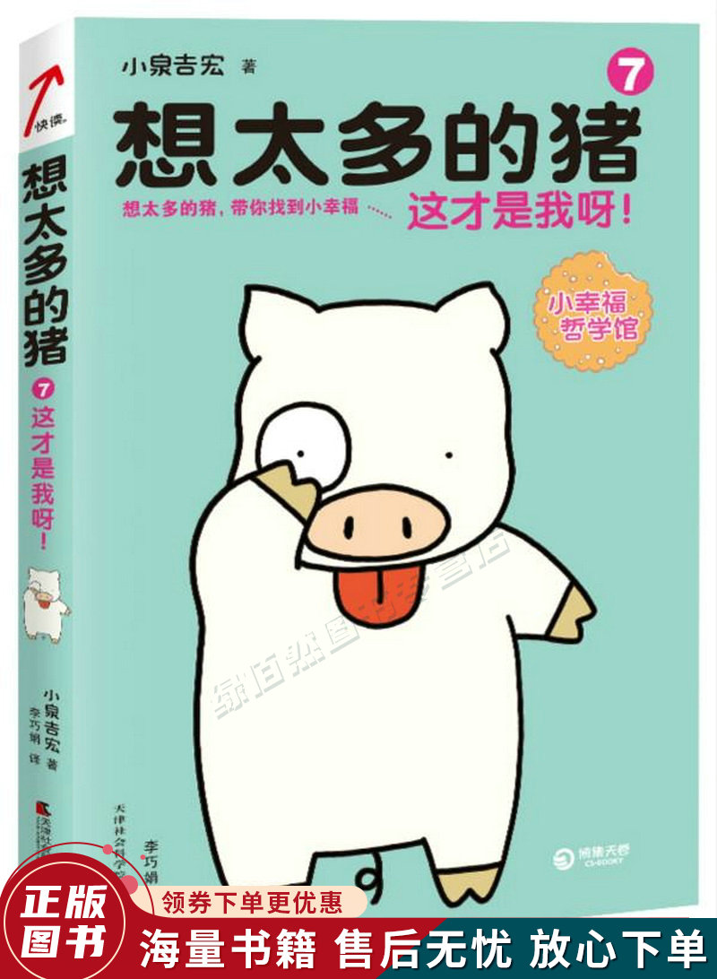 想太多的猪7：这才是我呀