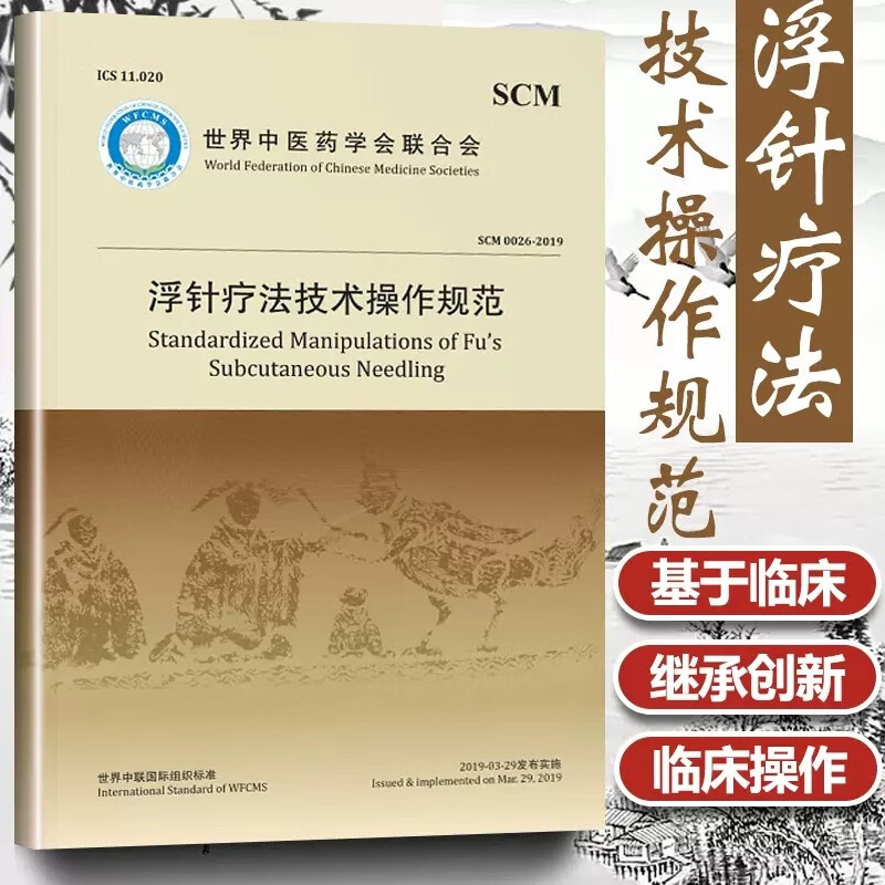 浮针疗法治疗疼痛手册+筋针疗法+脐针入门+浮针医学纲要+浮针医学之再灌注活动 中医针灸学 浮针医学之临床应用书籍 中医浮针疗法临床书 浮针医学纲要等 浮针疗法操作技术规范