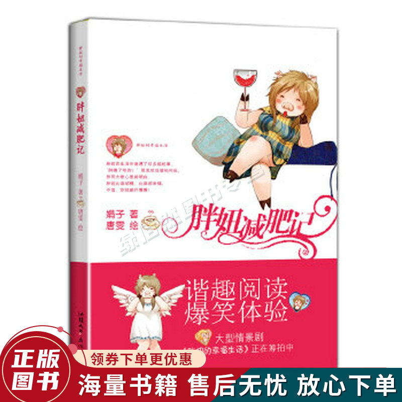 胖妞减肥记