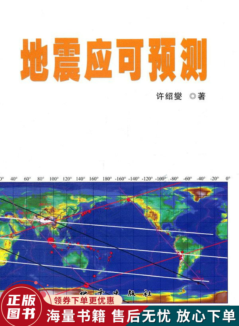 地震应可预测