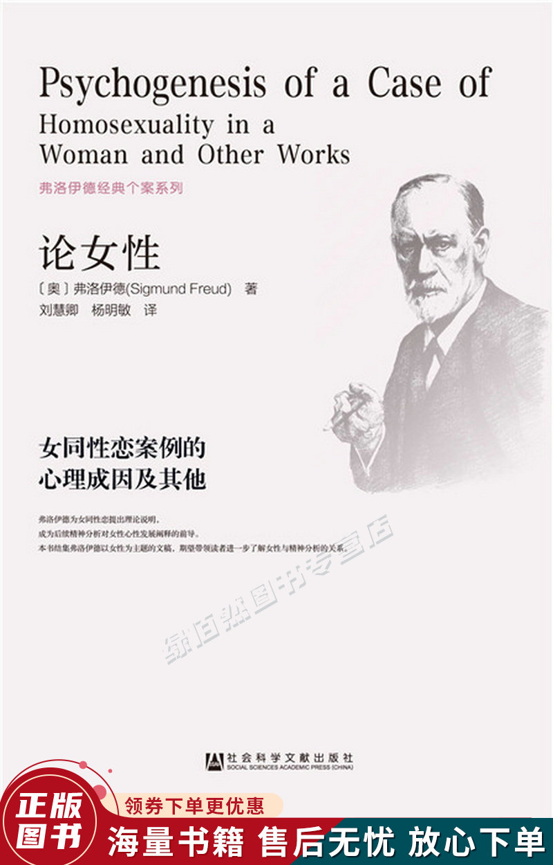 论女性：女同性恋案例的心理成因及其他