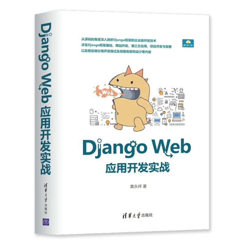 Django Web应用开发实战