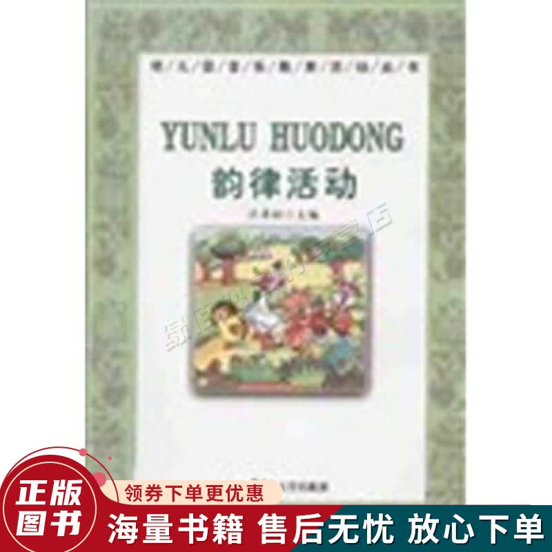 韵律活动