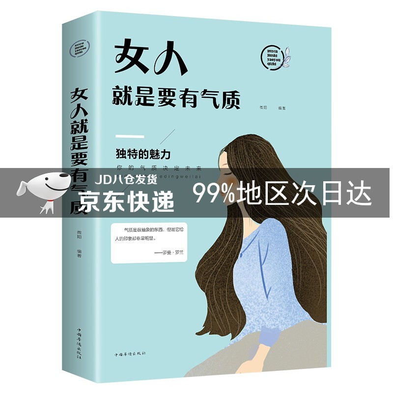 女人就是要有气质