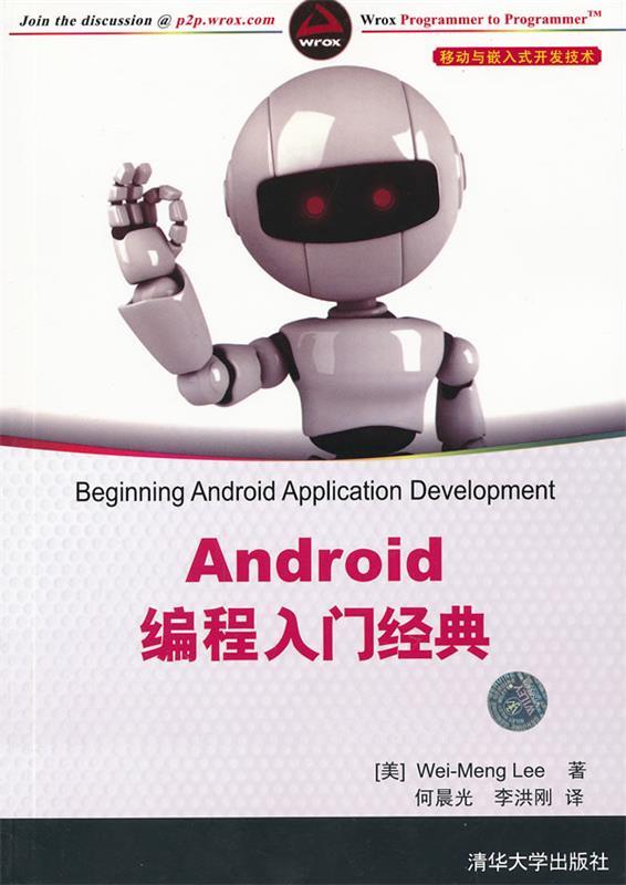 Android 编程入门经典
