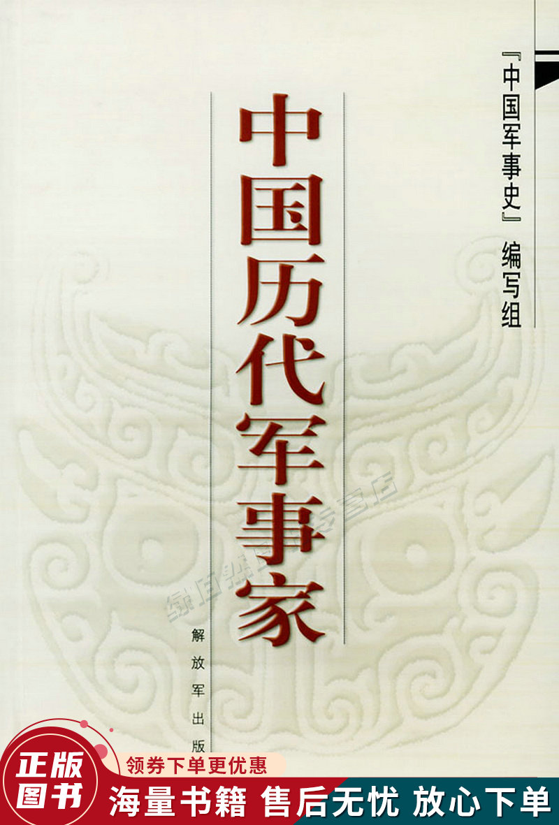中国历代军事家