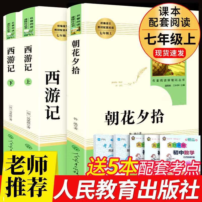 镜花缘必读白话文完整版无删减李汝珍著人民教育出版社初中生七7年级上册中学生阅读课外书语文教材配套 七上必读2册人教版朝花夕拾+西游记