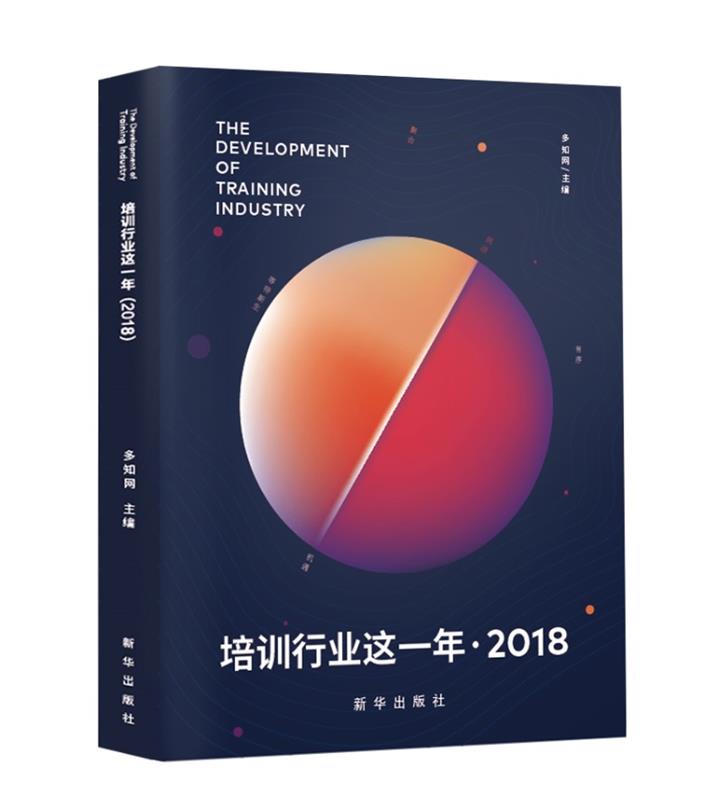培训行业这一年 多知网【书】