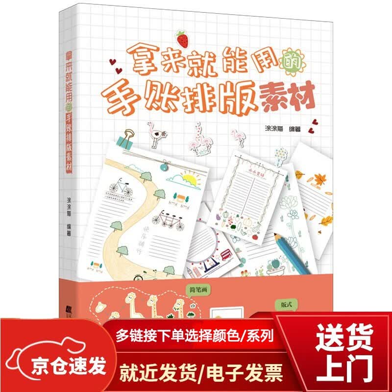 拿来就能用的手账排版素材【以所选系列为准】【已您下单选择的系列、颜色发货】