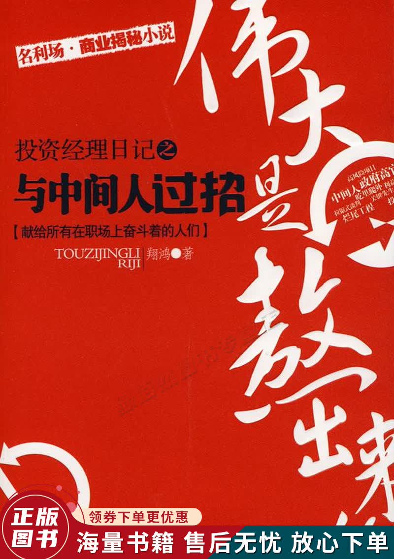 投资经理日记之与中间人过招
