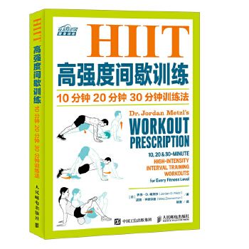HIIT高强度间歇训练:10分钟 20分钟 30分钟训练法