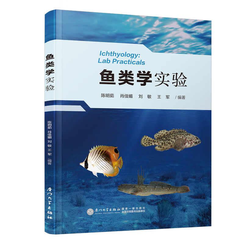 【现货】鱼类学实验