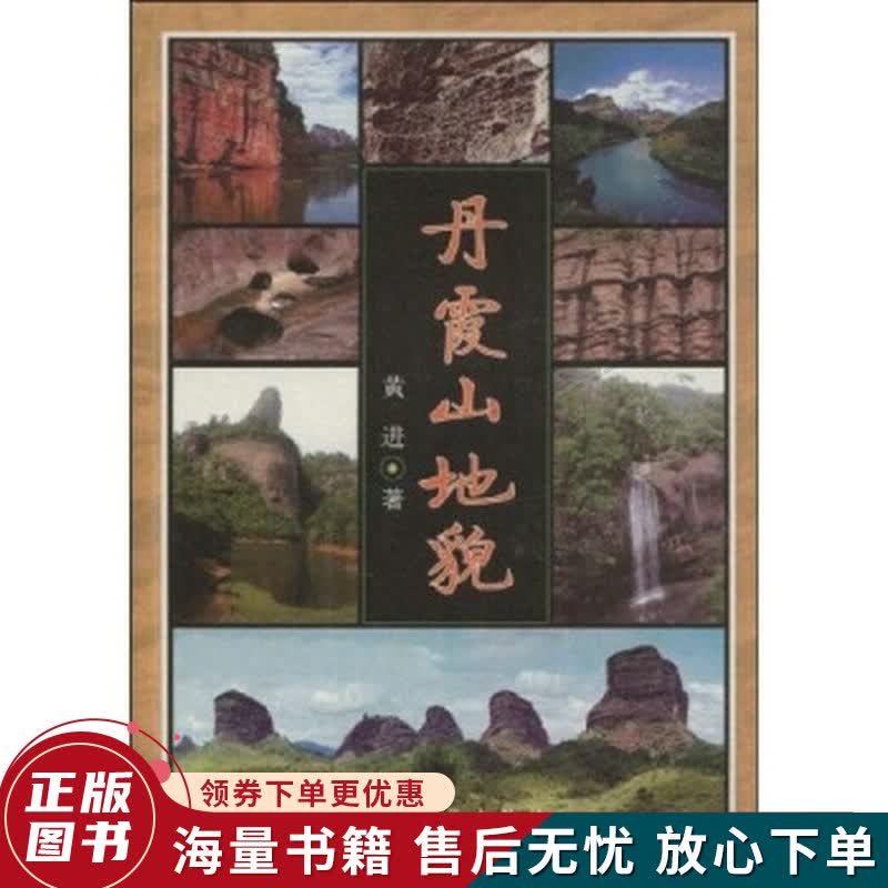 丹霞山地貌
