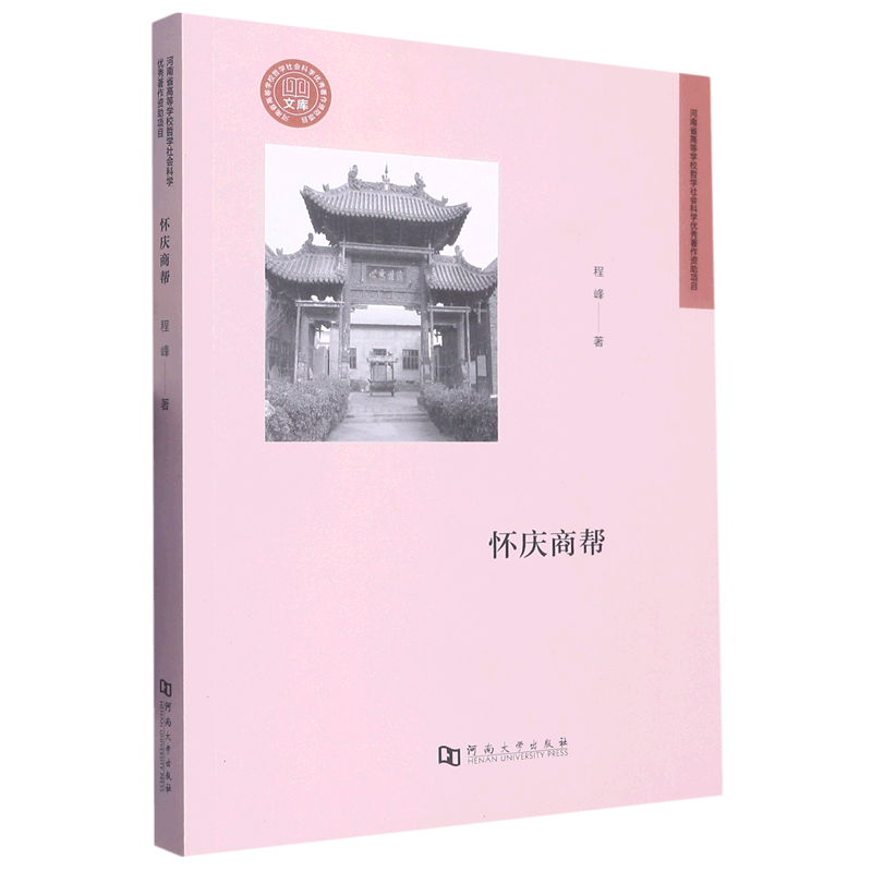 怀庆商帮