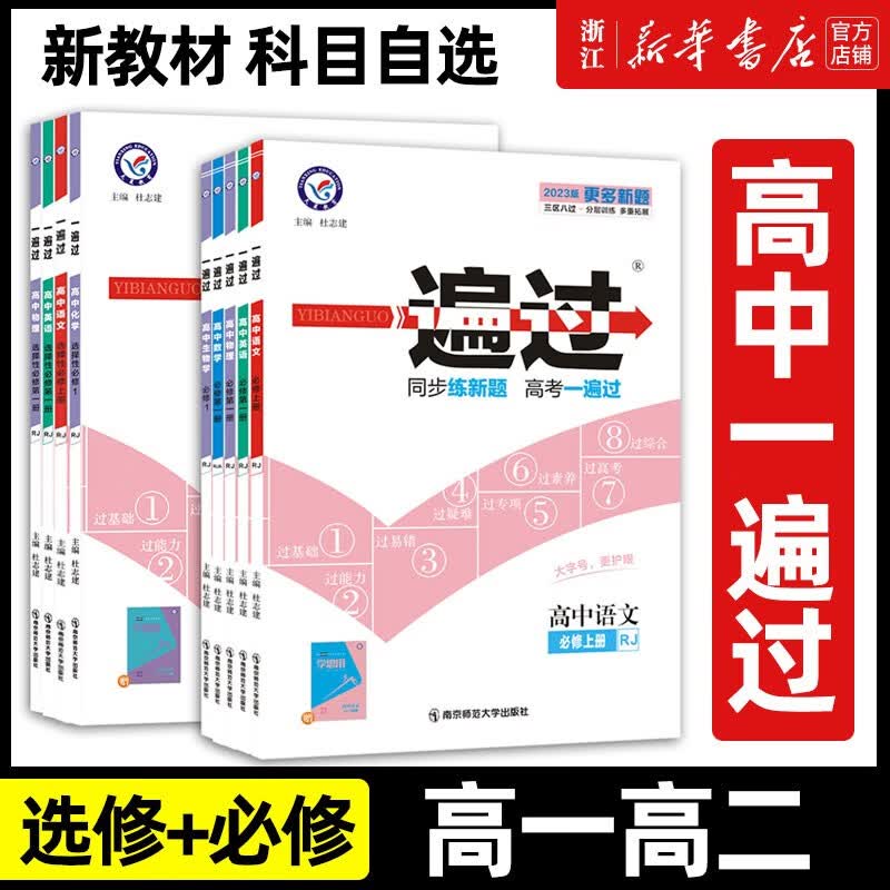 高中一遍过数学语文物理化学生物英语政治历史地理必修选择性必修第一二三四册同步教材练习高一高二上册下册选修教辅 【高一下】物理必修第二册人教
