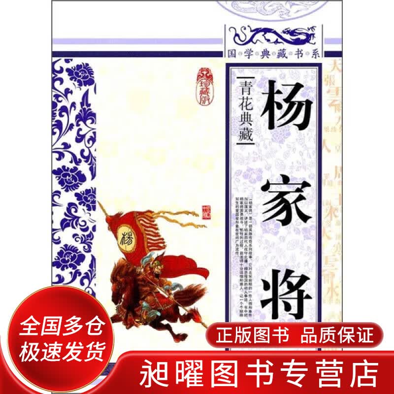 青花典藏 杨家将【精选】