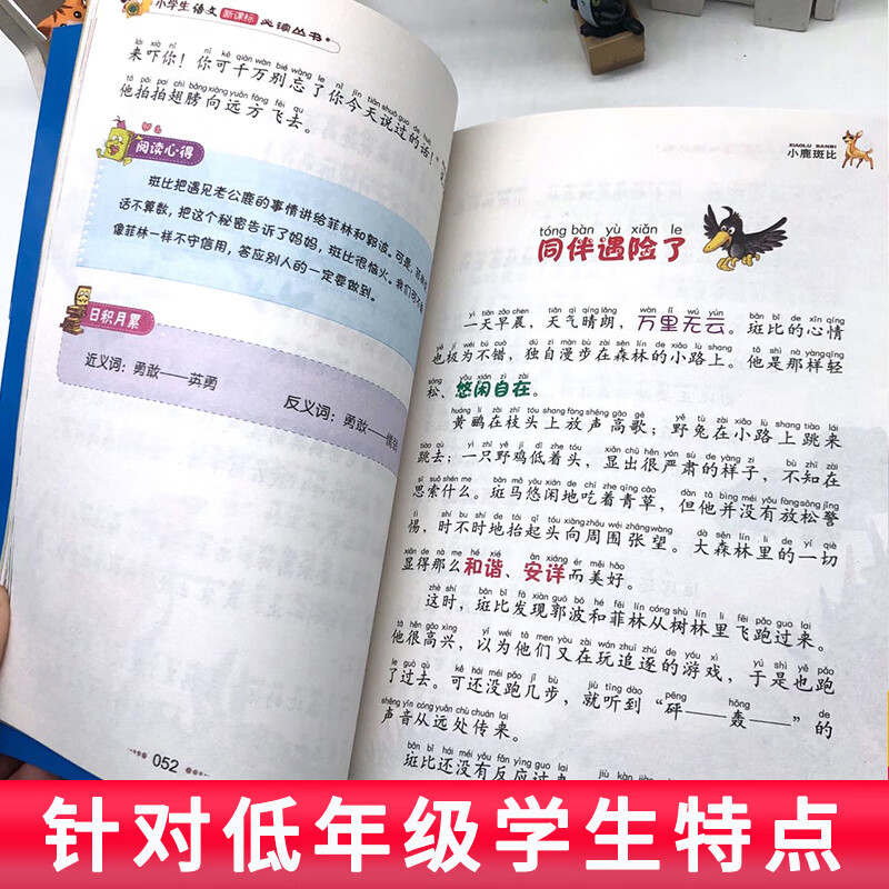 【3本21元】小鹿斑比 班主任推荐/彩图注音版/语文推荐丛书/中外经典名著/小书虫阅读系列/12年级教材配套书