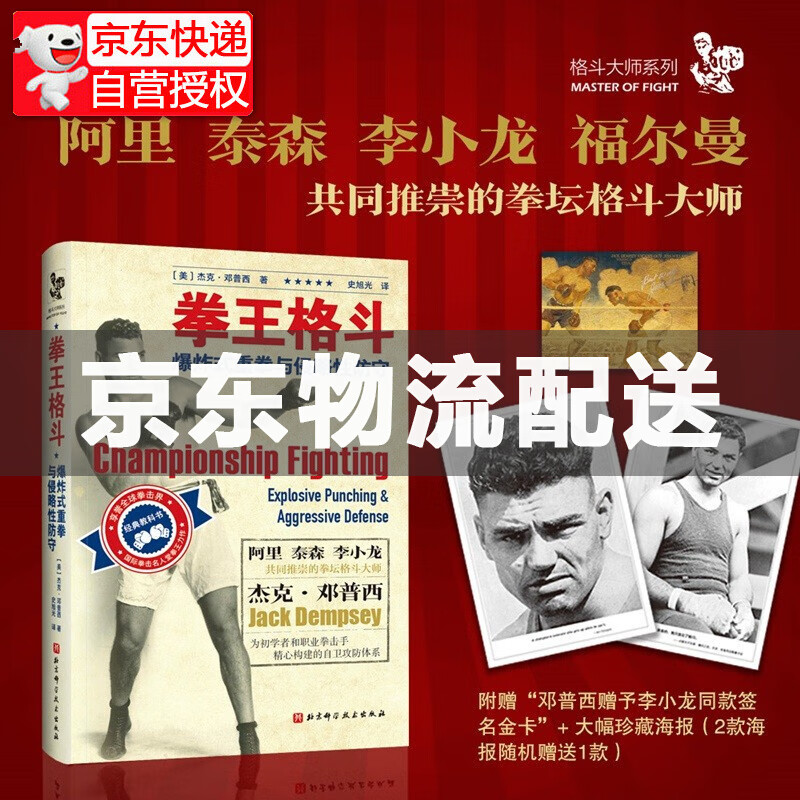 拳王格斗：爆炸式重拳与侵略性防守 侵略性防守
