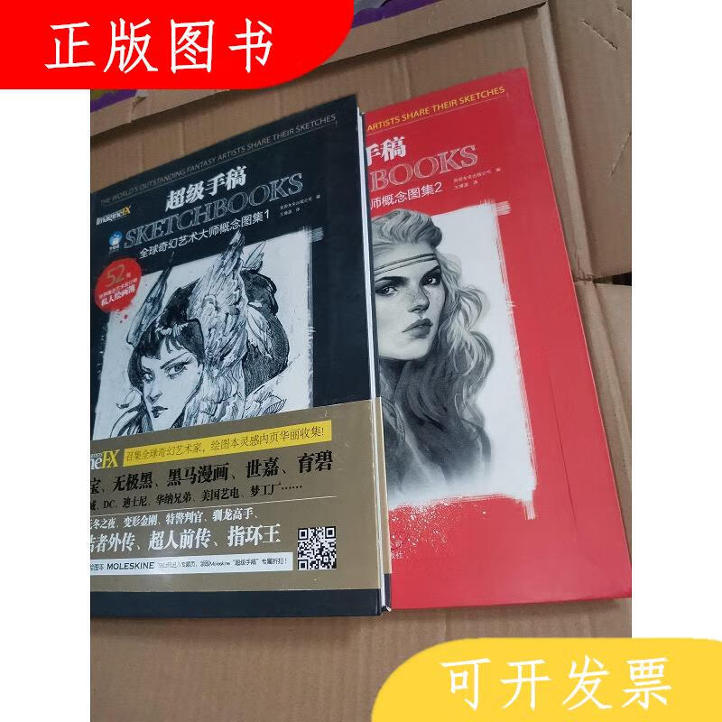 北京美术摄影出版社英国未来出版公司超级手稿全球奇幻艺术大师概