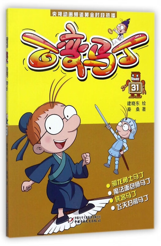 百变马丁(31)