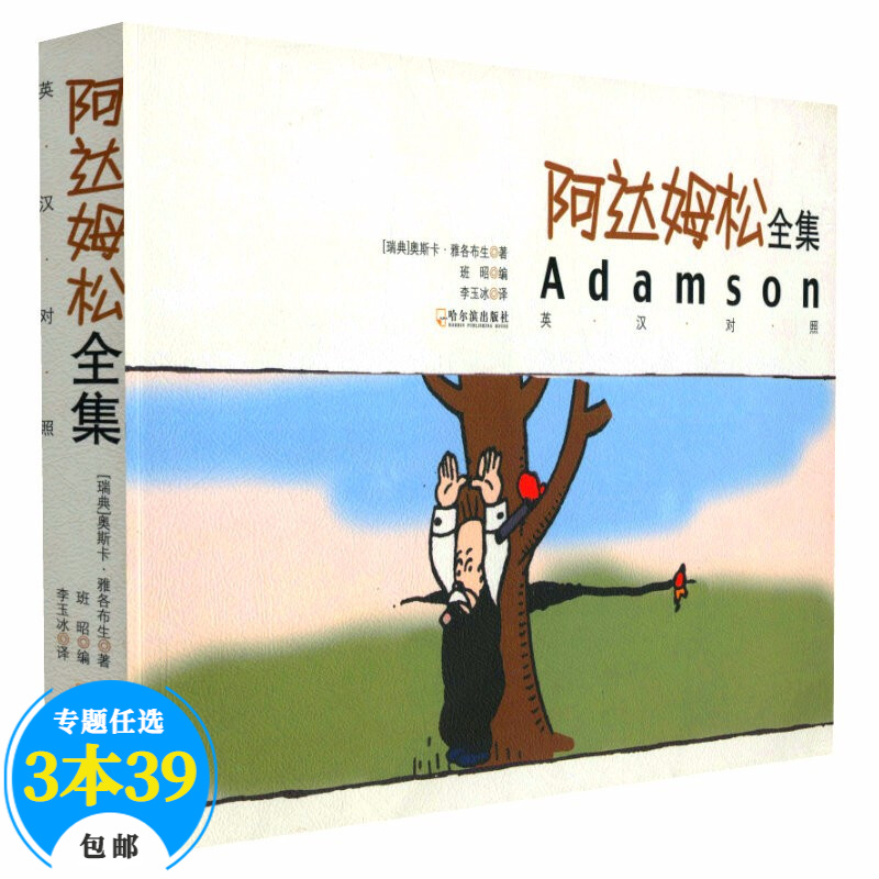 【包邮】欧美动漫 阿达姆松全集（英汉对照）