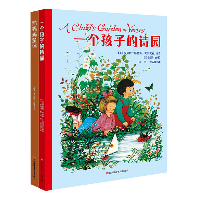 可读可唱的诗歌童谣:一个孩子的诗园+鹅妈妈童谣（多方面激发孩子大脑成长）